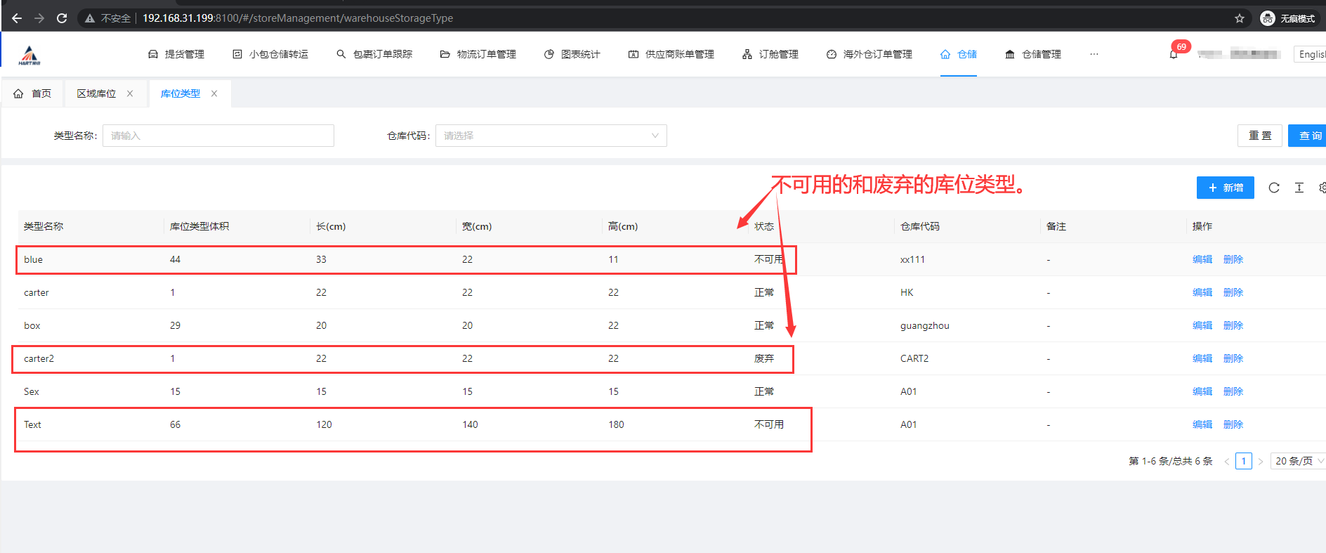 Bug 1155 【仓储管理 区域库位】不可用的和废弃的库位,在新建区域库位时,应该不能搜索到且不能新建成功。 物流管理系统 禅道